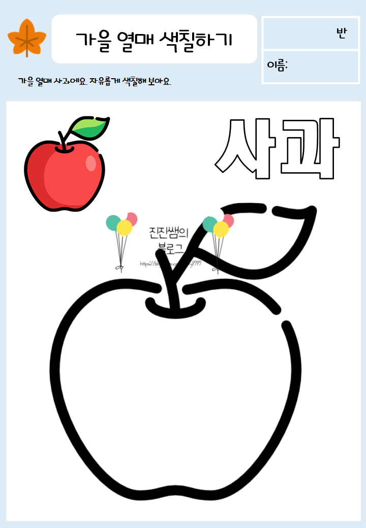 진진쌤 9월활동지 가을 활동지가을 곡식과 열매가을 미술가을 색칠 도안 네이버 블로그