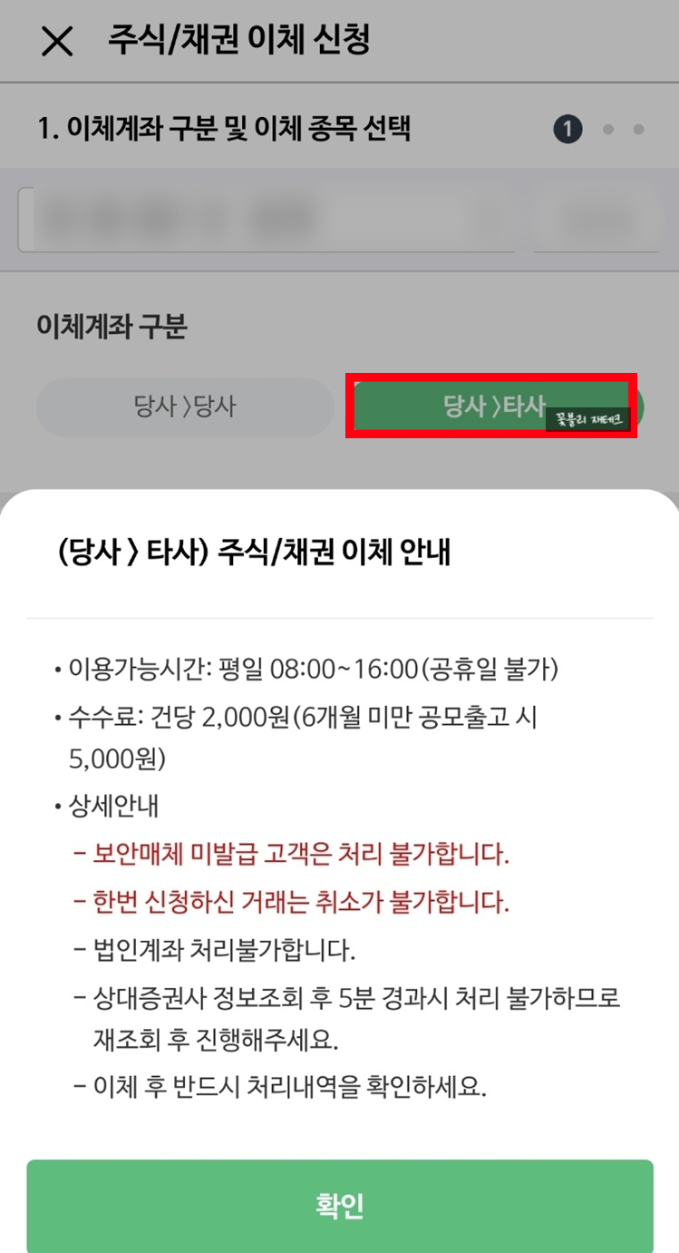 Db금융투자 주식 이체 주식 옮기기 유가증권 타사 대체 네이버 블로그