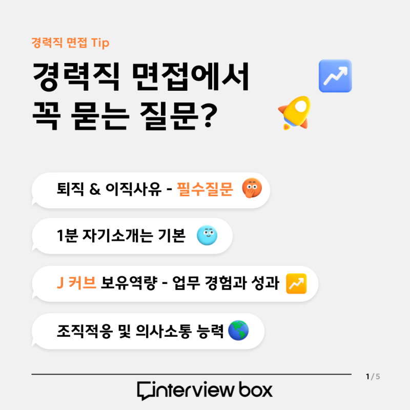 경력직 면접tip 퇴사이직 사유 이렇게 말하세요 네이버 블로그