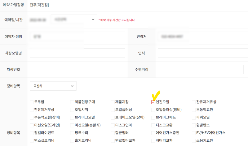 올뉴말리부 엔진오일 싸게 교체하는 방법 가격 공임나라 예약방법 공임비 네이버 블로그