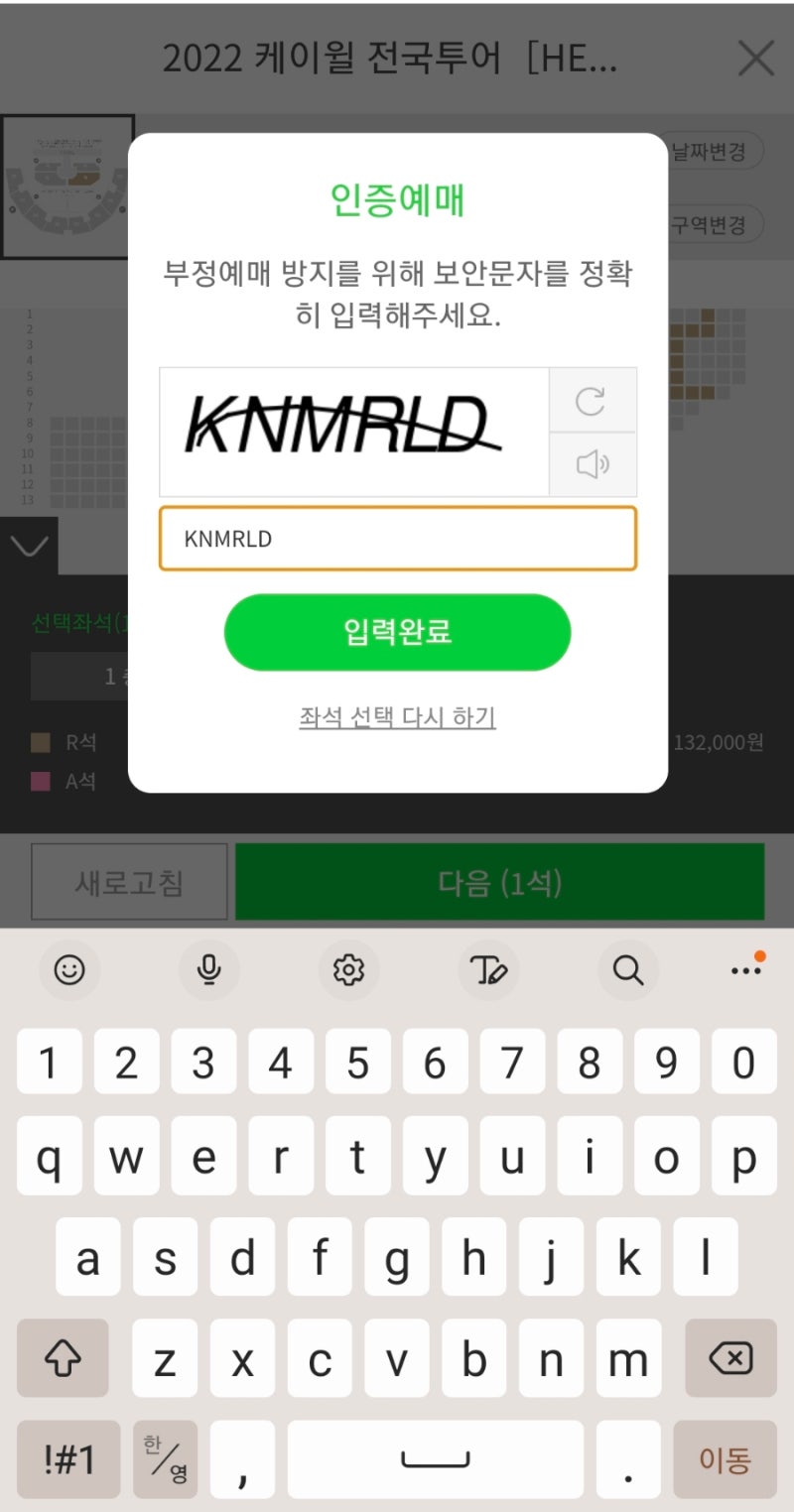 콘서트 티켓 예매 어플 멜론티켓 티켓팅 과정모바일 버전 네이버 블로그