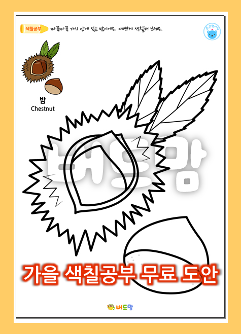 가을 색칠공부 ~ 가을 열매 색칠하기 무료 도안 네이버 블로그