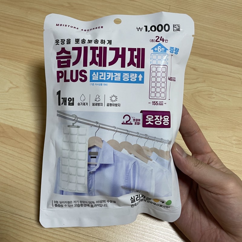 다이소 옷장제습제 내돈내산 장농 습기관리 할래 네이버 블로그
