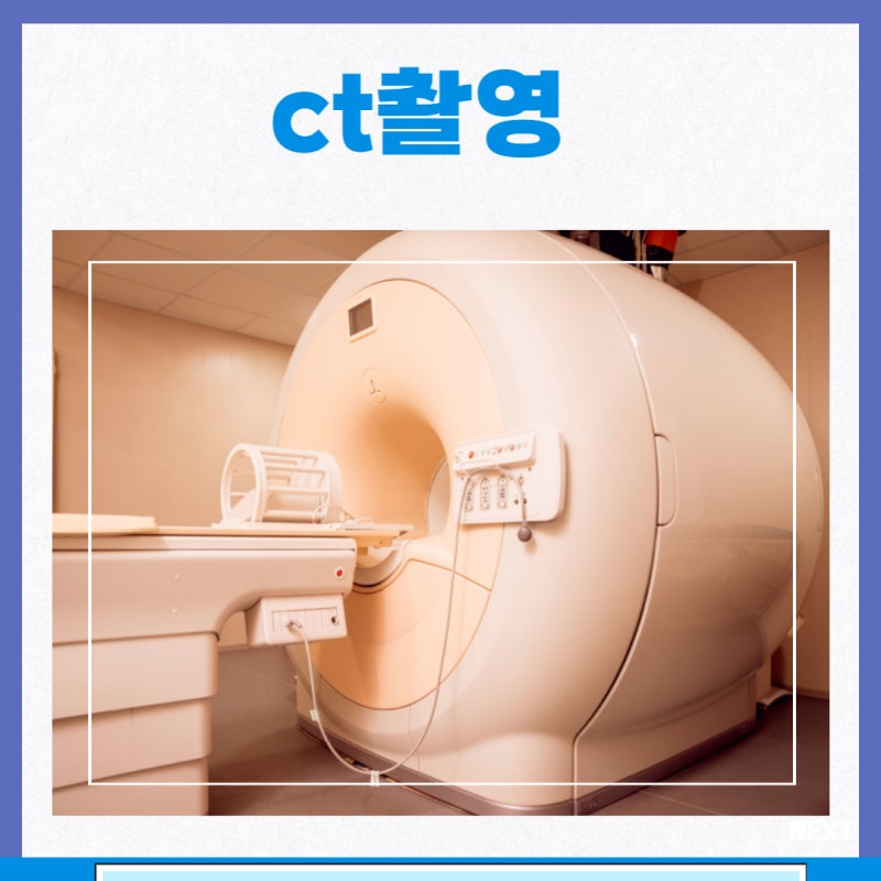 Ct촬영 뇌 Ct 촬영 폐 Ct 복부 Ct 조영제 뇌 Mri 뇌 Mra 정리 네이버 블로그