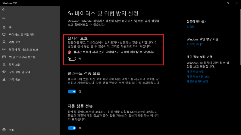 윈도우 방화벽 및 바이러스 위협방지 기능 해제 방법 네이버 블로그