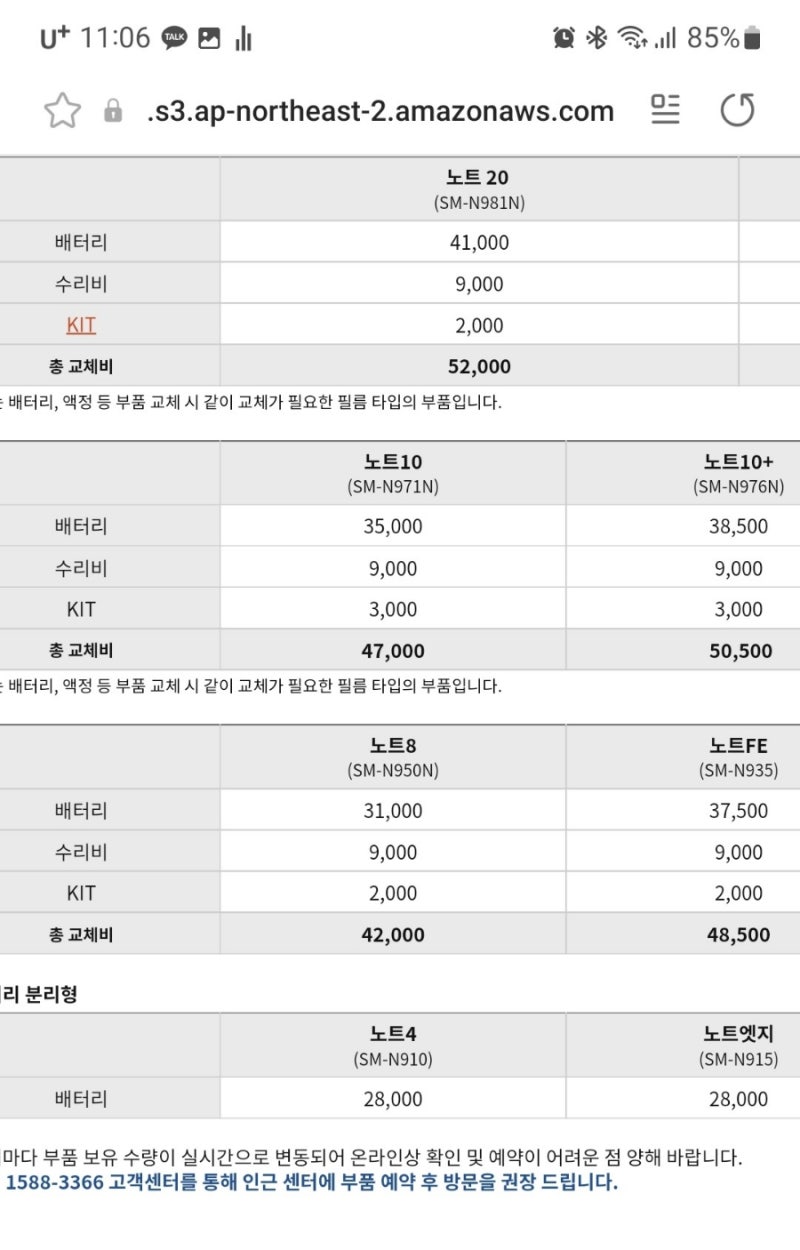 갤럭시 노트10 배터리 교체 갤럭시 전기종 배터리교체 비용2023년 1월 업데이트 네이버 블로그