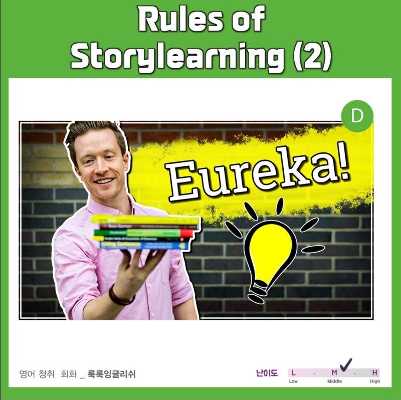 [실전영어듣기] Rules of Storylearning (2) ||중상급 직장인 영어 : 네이버 블로그