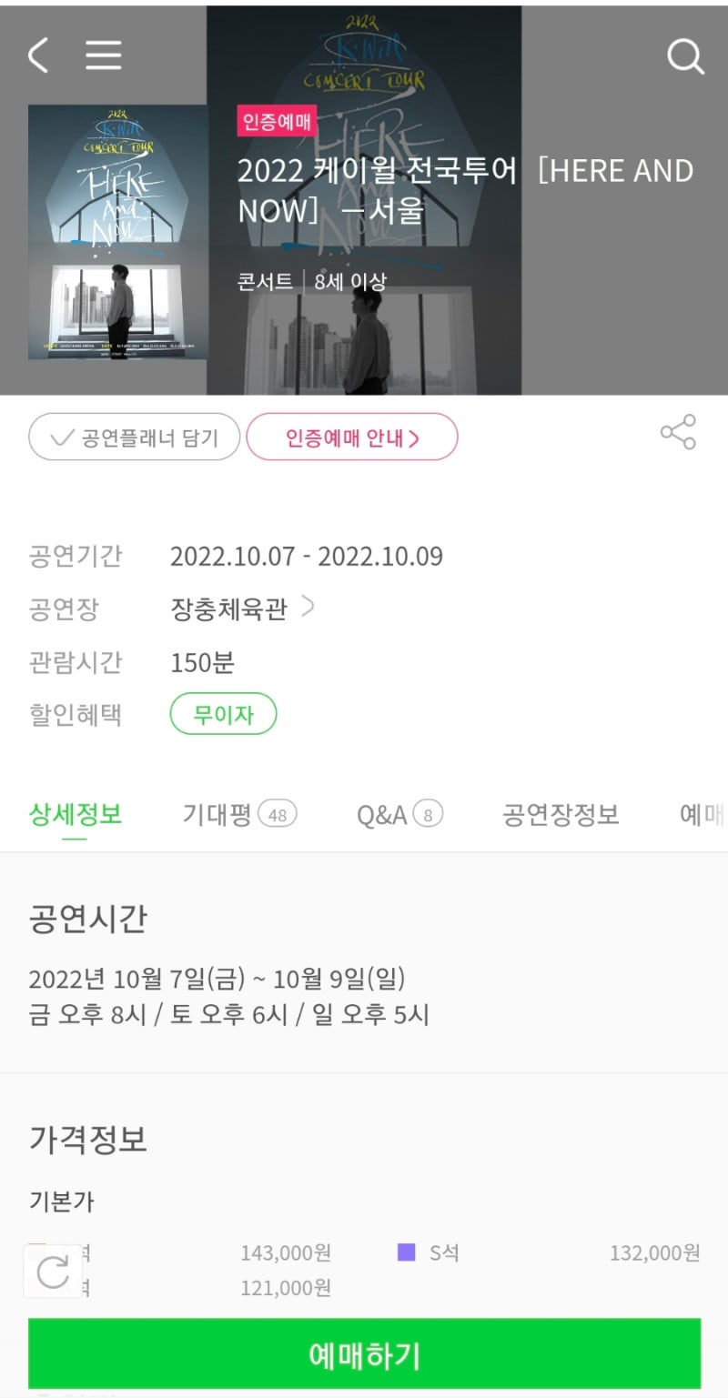 콘서트 티켓 예매 어플 멜론티켓 티켓팅 과정모바일 버전 네이버 블로그