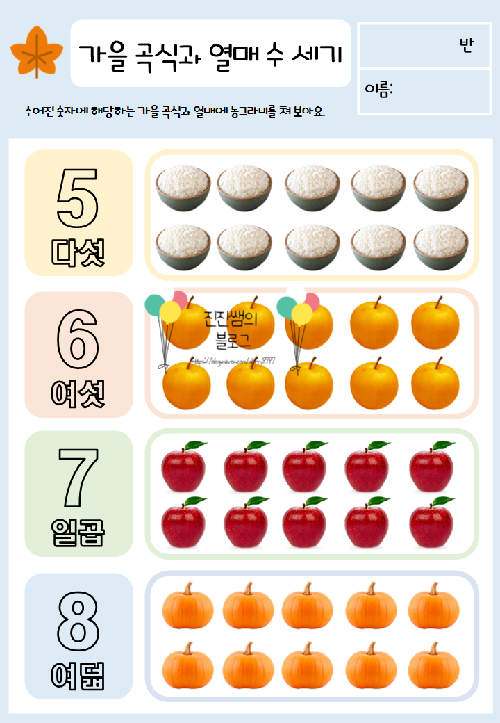 진진쌤 9월활동지 가을 활동지가을 곡식과 열매가을 미술가을 색칠 도안 네이버 블로그
