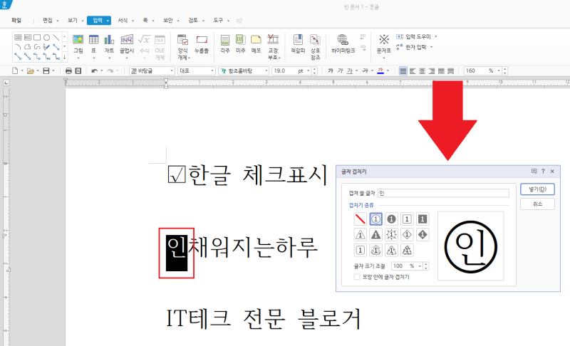 한글 체크표시 체크박스 글자겹치기까지 한 번에 총정리 네이버 블로그