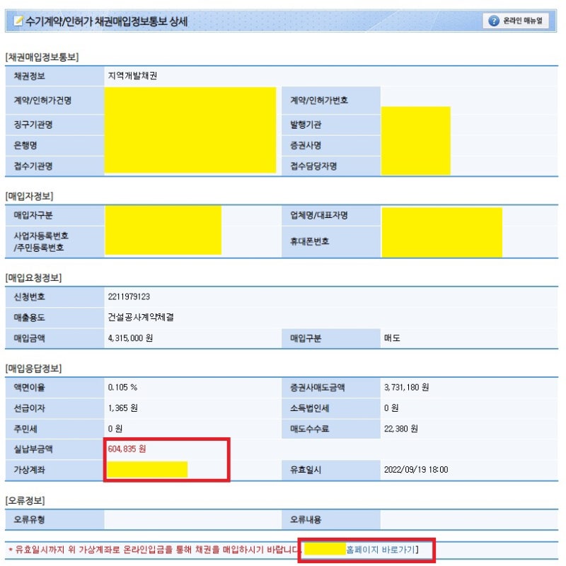 준공금청구 지역개발채권도시철도채권 발행 나라장터 네이버 블로그