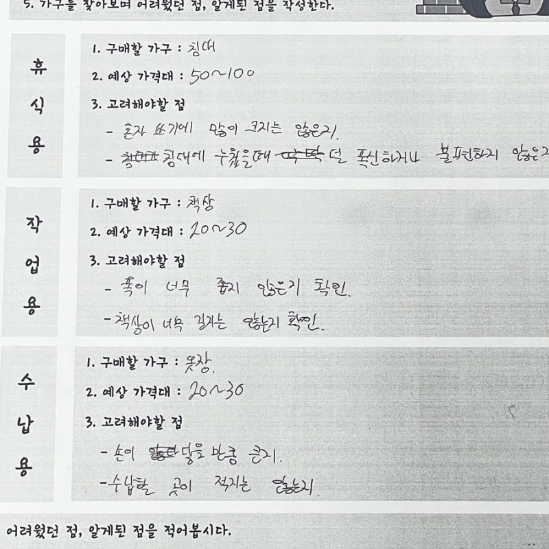 기술가정 수업 일기 43 효율적인 주거공간 구성 가구의 선택과 배치 오늘의 집 앱을 이용한 가구 찾아보기 활동