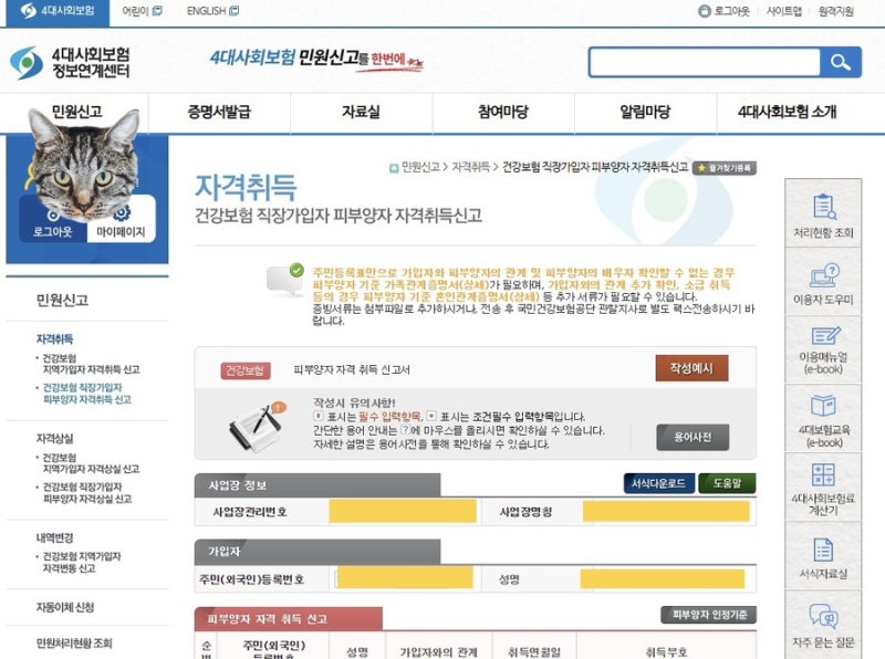 인터넷으로 건강보험 피부양자 신청하는 방법부모님을 피부양자로 넣는또는 처리오류인 경우 네이버 블로그