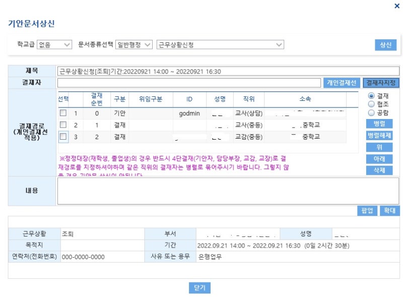 교사업무 교사 나이스 조퇴 신청하는 방법나이스 조퇴를 상신하려면 교사 조퇴 사유 네이버 블로그