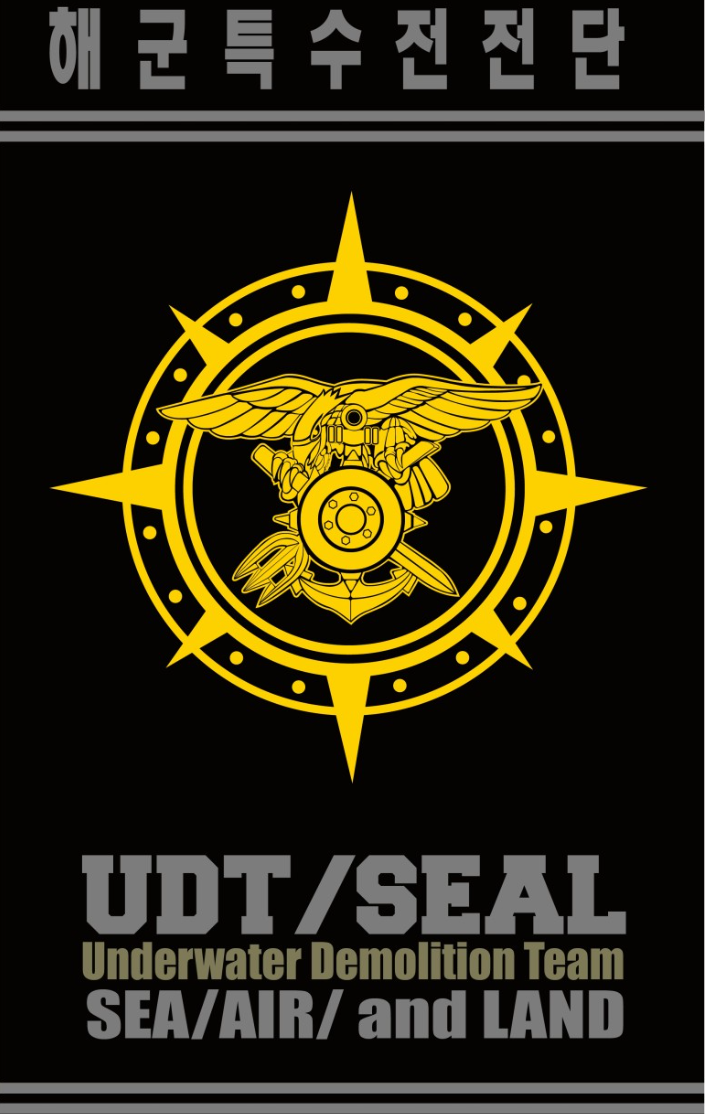 (동아특수전부사관기숙학원)2022년 UDT모집UDT279기 모집계획 : 네이버 블로그