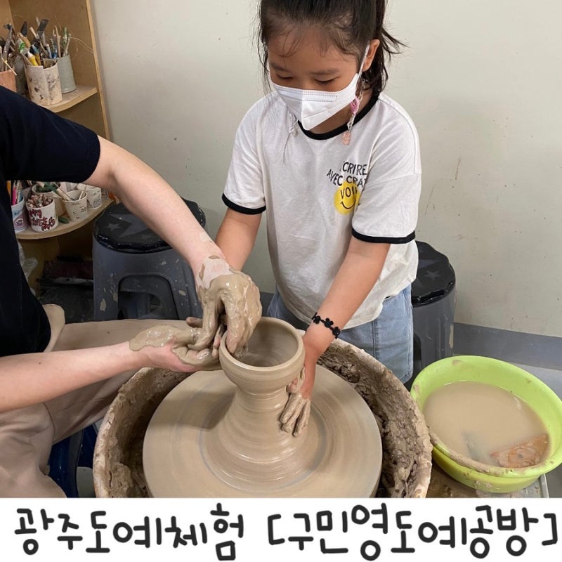 육아일기 광주도예체험 구민영도예공방 네이버 블로그