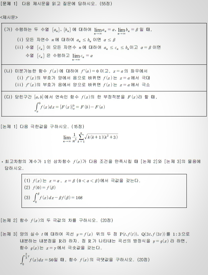 단국대 수리논술 2023학년도 단국대학교 자연계열 모의논술고사 기출 해설 네이버 블로그