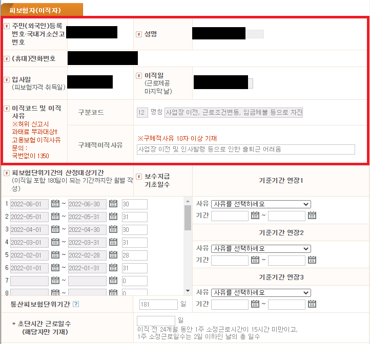 4대보험 상실신고 4대보험 자격상실 퇴직시 퇴사시 4대보험 정보연계센터 상실신고 이직확인서 네이버 블로그