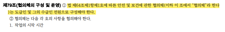 산업안전지도사 기출문제 풀이 313 산업안전보건법 상 도급사업 안전 보건 조치 네이버 블로그