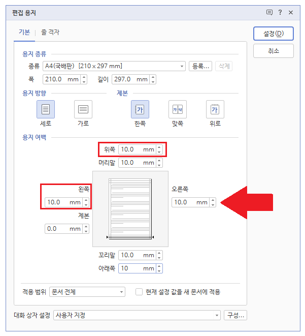 한글 여백 설정 방법 및 단축키까지 총정리 네이버 블로그