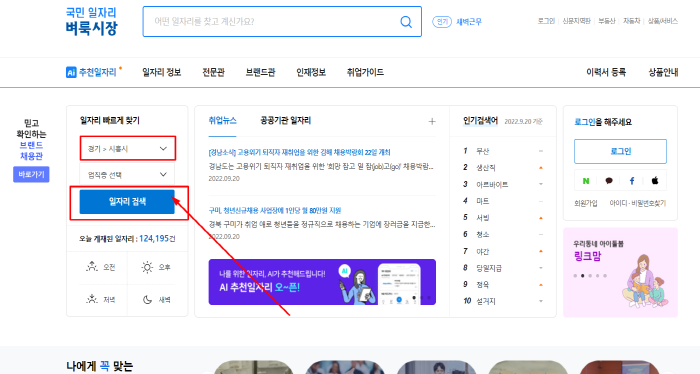 시흥시청 홈페이지 일자리 구인구직 채용공고 고용센터 공공근로 알바 네이버 블로그