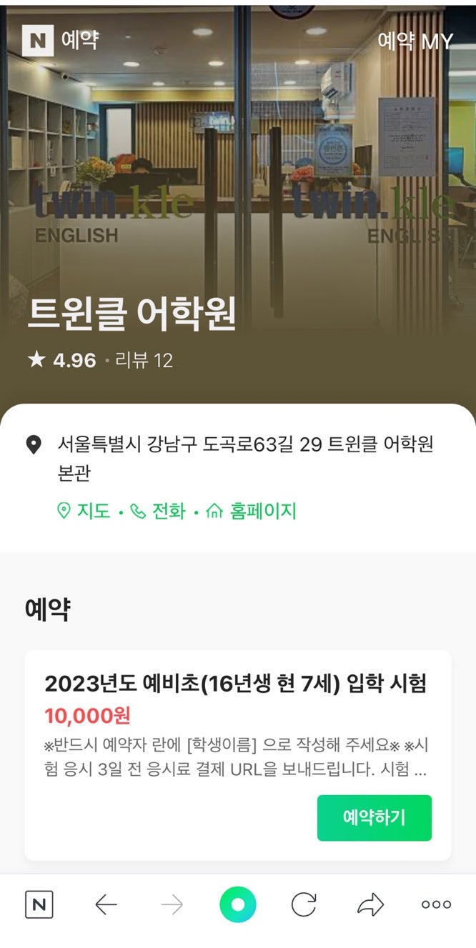 트윈클 대치 2023 예비초 입학 안내 : 네이버 블로그