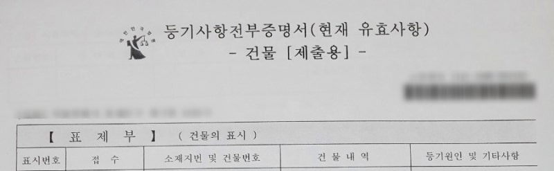 등기사항전부증명서를 영어로 번역하다 네이버 블로그