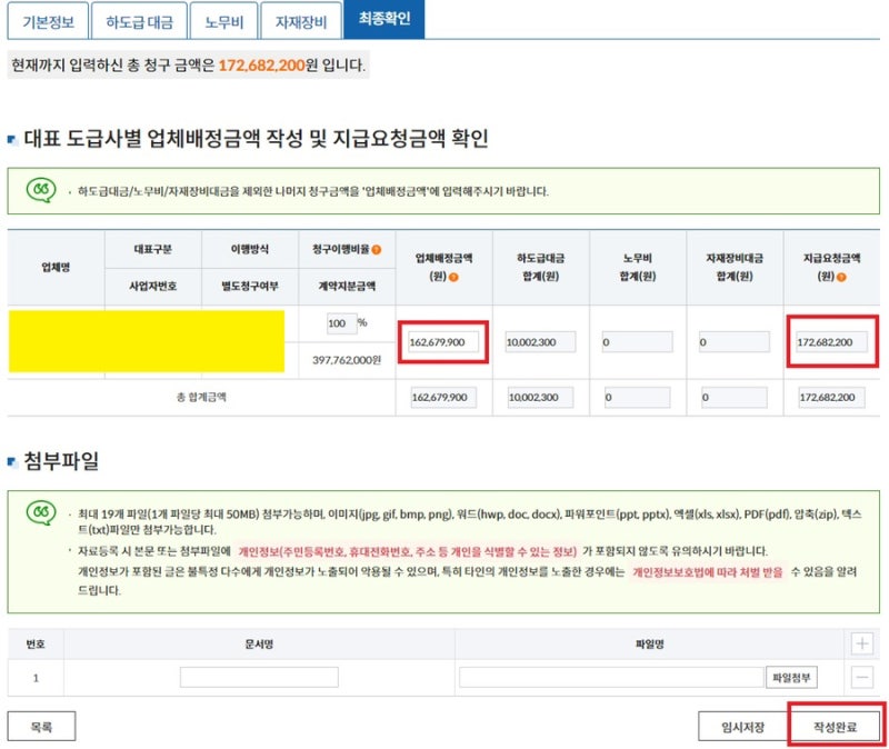 준공금청구 하도급지킴이 준공금청구서 등록 나라장터 네이버 블로그