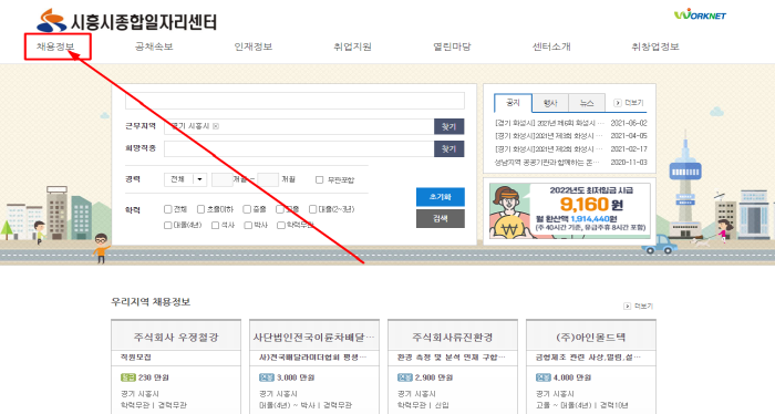 시흥시청 홈페이지 일자리 구인구직 채용공고 고용센터 공공근로 알바 네이버 블로그