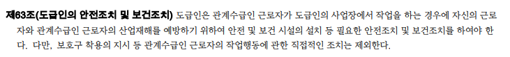 산업안전지도사 기출문제 풀이 313 산업안전보건법 상 도급사업 안전 보건 조치 네이버 블로그