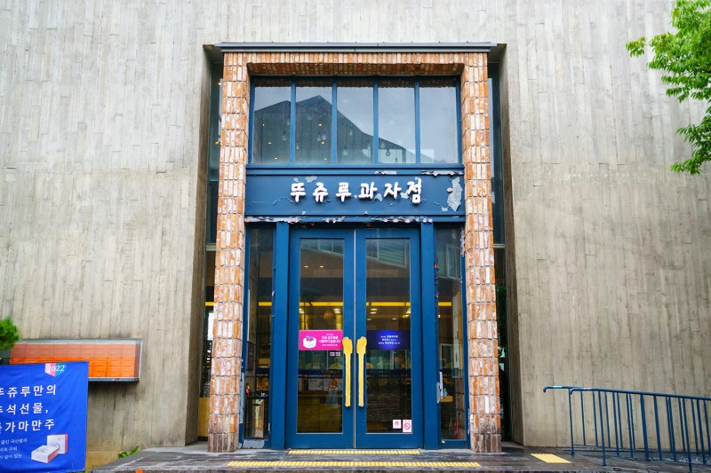 천안 뚜쥬르 빵돌가마 마을 빵지순례 성지 추천 네이버 블로그