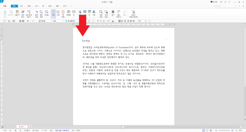 한글 여백 설정 방법 및 단축키까지 총정리 네이버 블로그