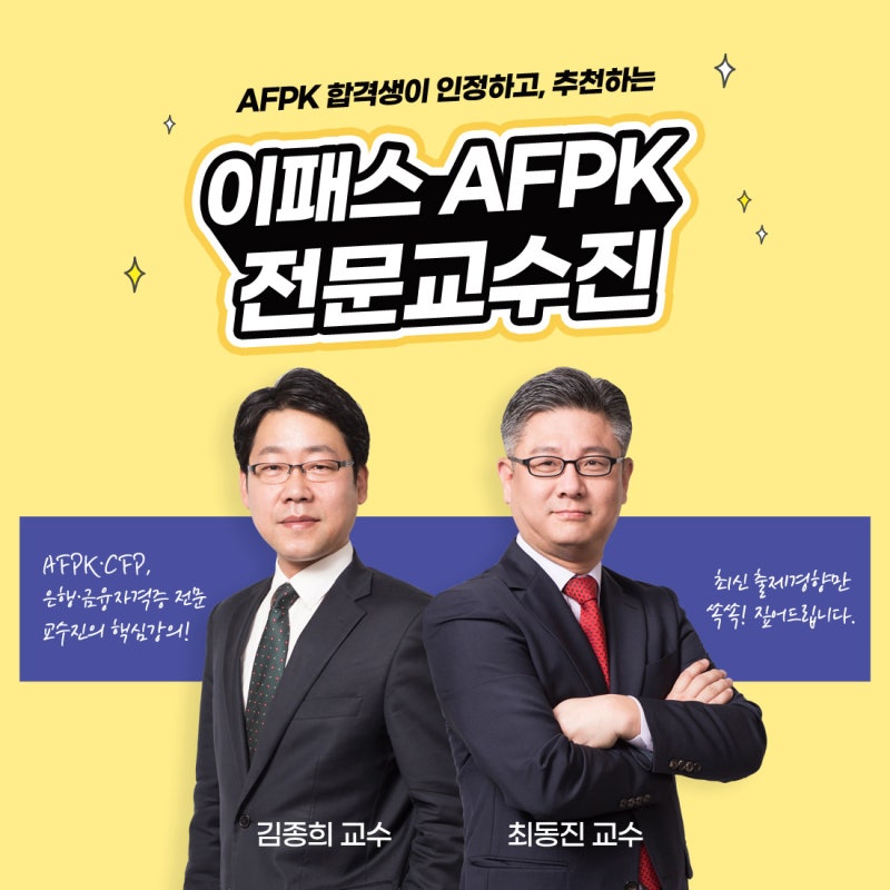 AFPK란? 한번에 정리하는 AFPK!! : 네이버 블로그