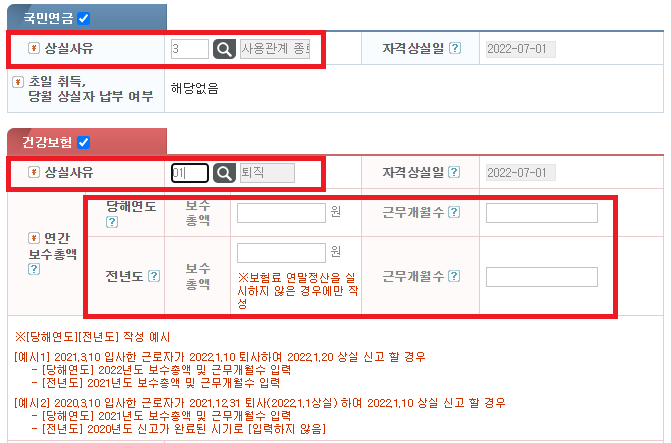 4대보험 상실신고 4대보험 자격상실 퇴직시 퇴사시 4대보험 정보연계센터 상실신고 이직확인서 네이버 블로그
