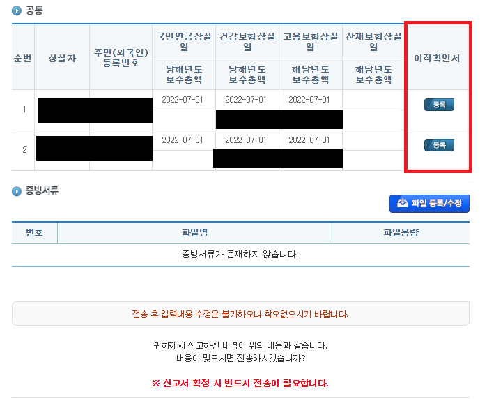 4대보험 상실신고 4대보험 자격상실 퇴직시 퇴사시 4대보험 정보연계센터 상실신고 이직확인서 네이버 블로그