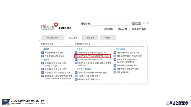 건설현장 건강연금 상용현장 성립신고와 현장상용근로자의 건강연금보험료 부과 및 정산 안내 네이버 블로그