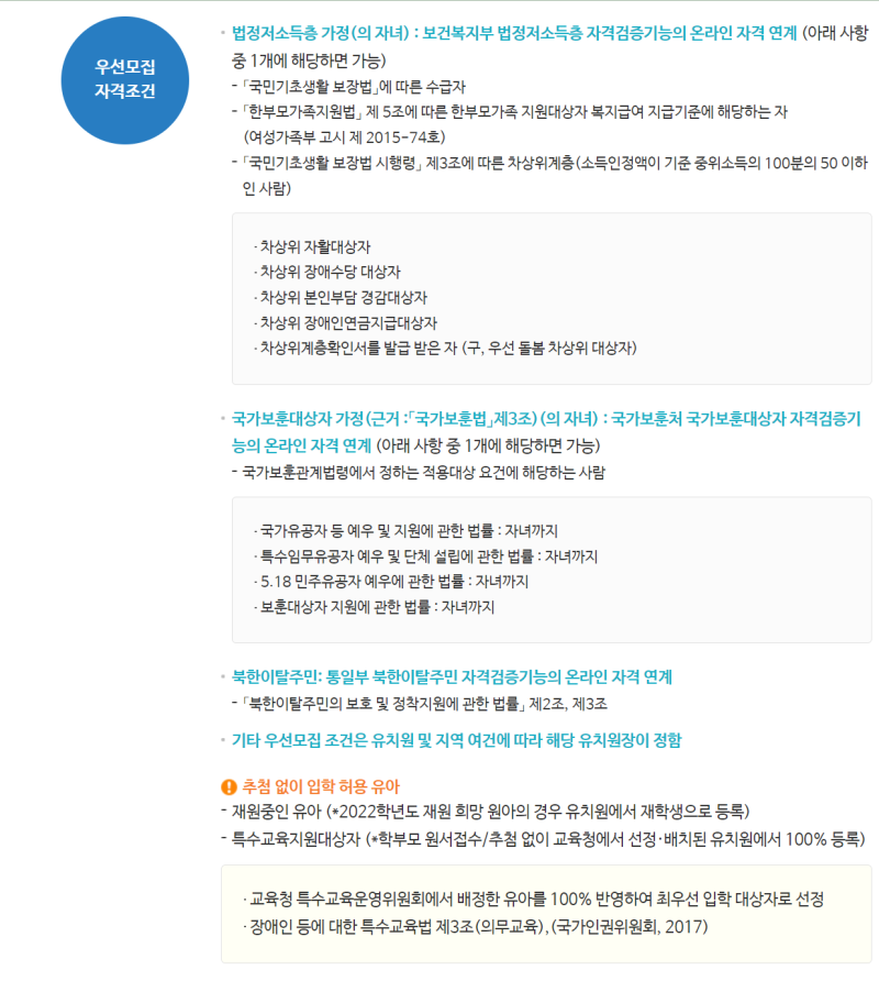 유치원 원서 접수 모집 방법 기간 처음학교로 네이버 블로그