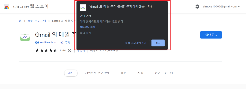 지메일 Gmail 수신확인 - Mail Track 사용 : 네이버 블로그