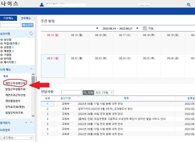 교사업무 교사 나이스 조퇴 신청하는 방법나이스 조퇴를 상신하려면 교사 조퇴 사유 네이버 블로그