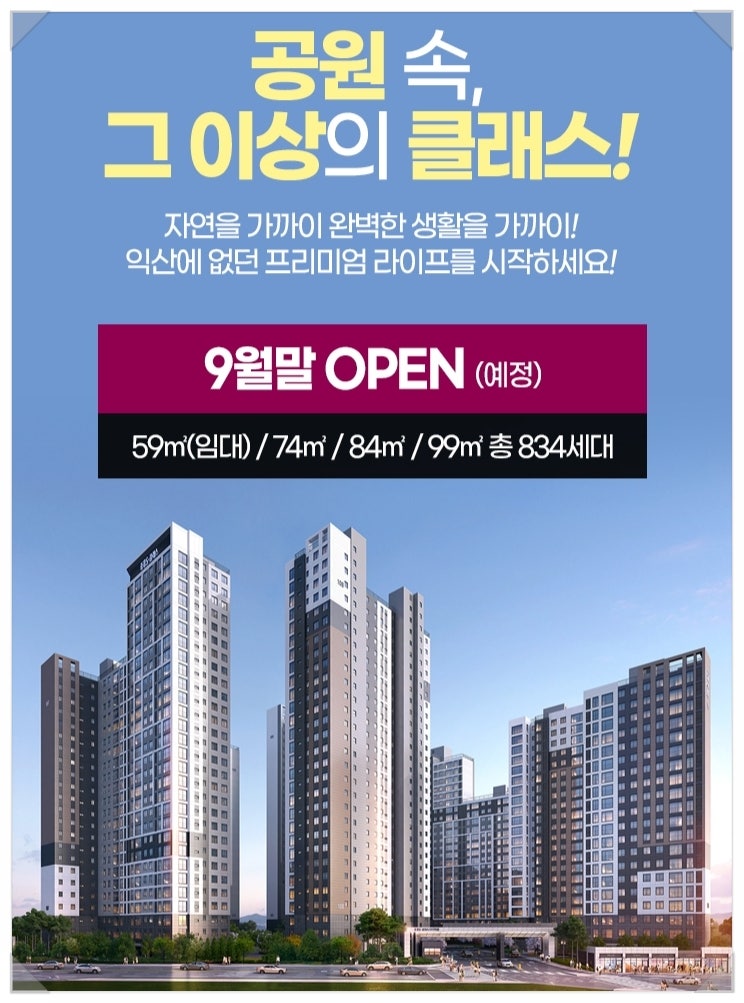 익산 중흥s클래스 퍼스트파크 모델하우스와 청약 조건은 네이버 블로그