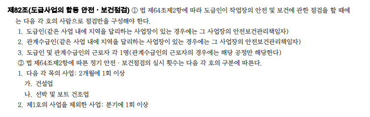 산업안전지도사 기출문제 풀이 313 산업안전보건법 상 도급사업 안전 보건 조치 네이버 블로그