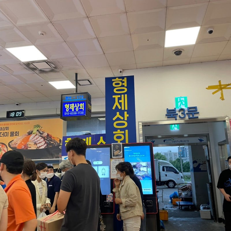 노량진수산시장 ‘형제상회 모듬회🐠 2층 쌍둥이네 네이버 블로그