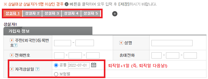 4대보험 상실신고 4대보험 자격상실 퇴직시 퇴사시 4대보험 정보연계센터 상실신고 이직확인서 네이버 블로그
