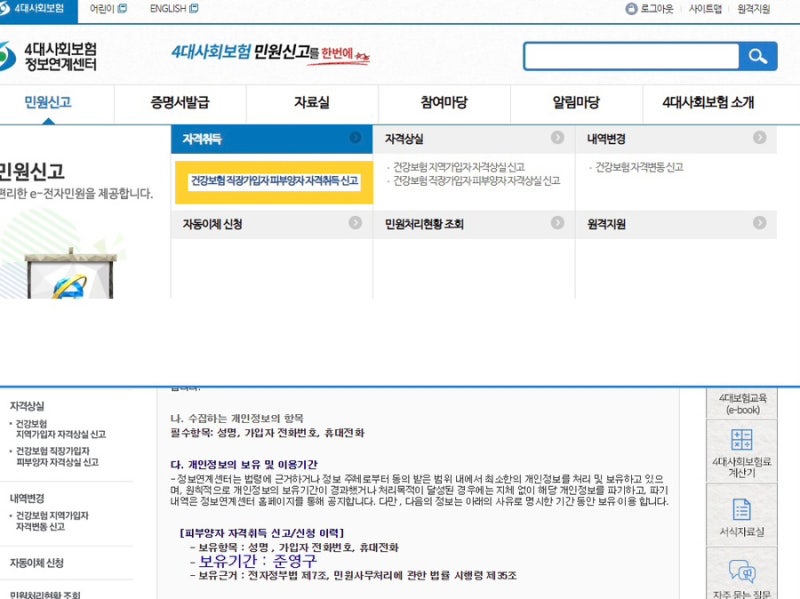 인터넷으로 건강보험 피부양자 신청하는 방법부모님을 피부양자로 넣는또는 처리오류인 경우 네이버 블로그