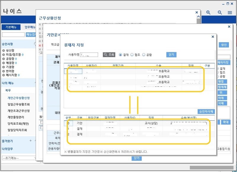 교사업무 교사 나이스 조퇴 신청하는 방법나이스 조퇴를 상신하려면 교사 조퇴 사유 네이버 블로그
