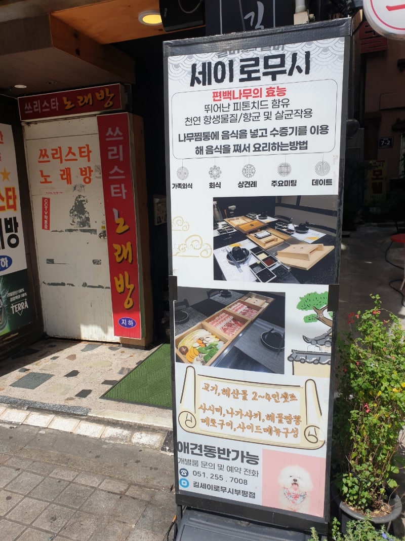 부산자갈치역맛집 개별룸에서 먹는 편백찜 남포동회식 길세이로무시부평 네이버 블로그
