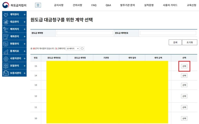 준공금청구 하도급지킴이 준공금청구서 등록 나라장터 네이버 블로그