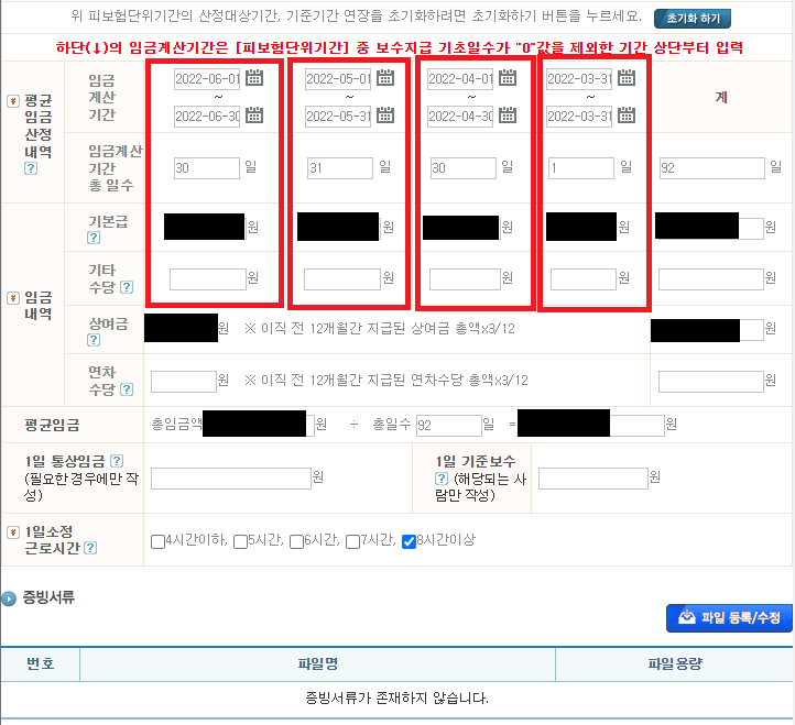 4대보험 상실신고 4대보험 자격상실 퇴직시 퇴사시 4대보험 정보연계센터 상실신고 이직확인서 네이버 블로그