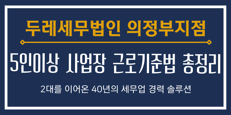 5인이상 사업장 근로기준법 주의사항근로시간 초과근무수당 연차유급휴가 해고절차 네이버 블로그