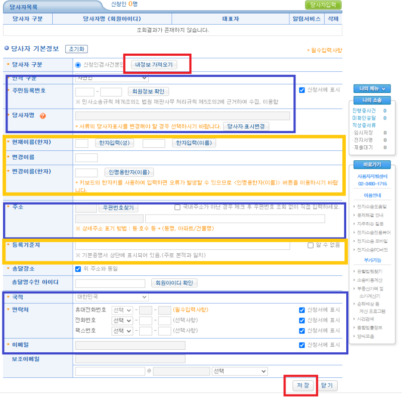 인터넷 개명 신청방법대법원 전자소송 필요서류 개명절차 처리기간 비용 등 네이버 블로그